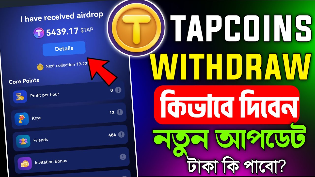 tapcoins Airdrop থেকে টাকা তুলুন | tapcoins airdrop withdrawal ...