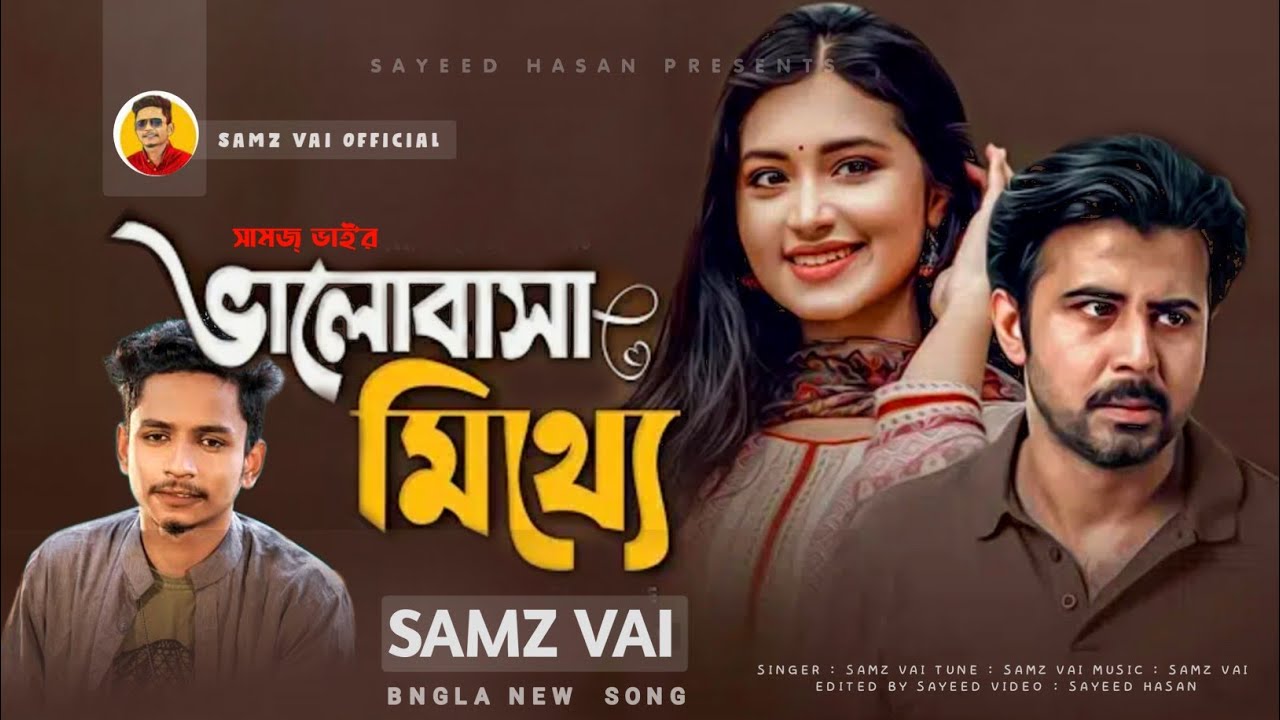 Samz Vai | ভালোবাসা মিথ্যে | Samz Vai New Song | Bangla New Song 2020 ...