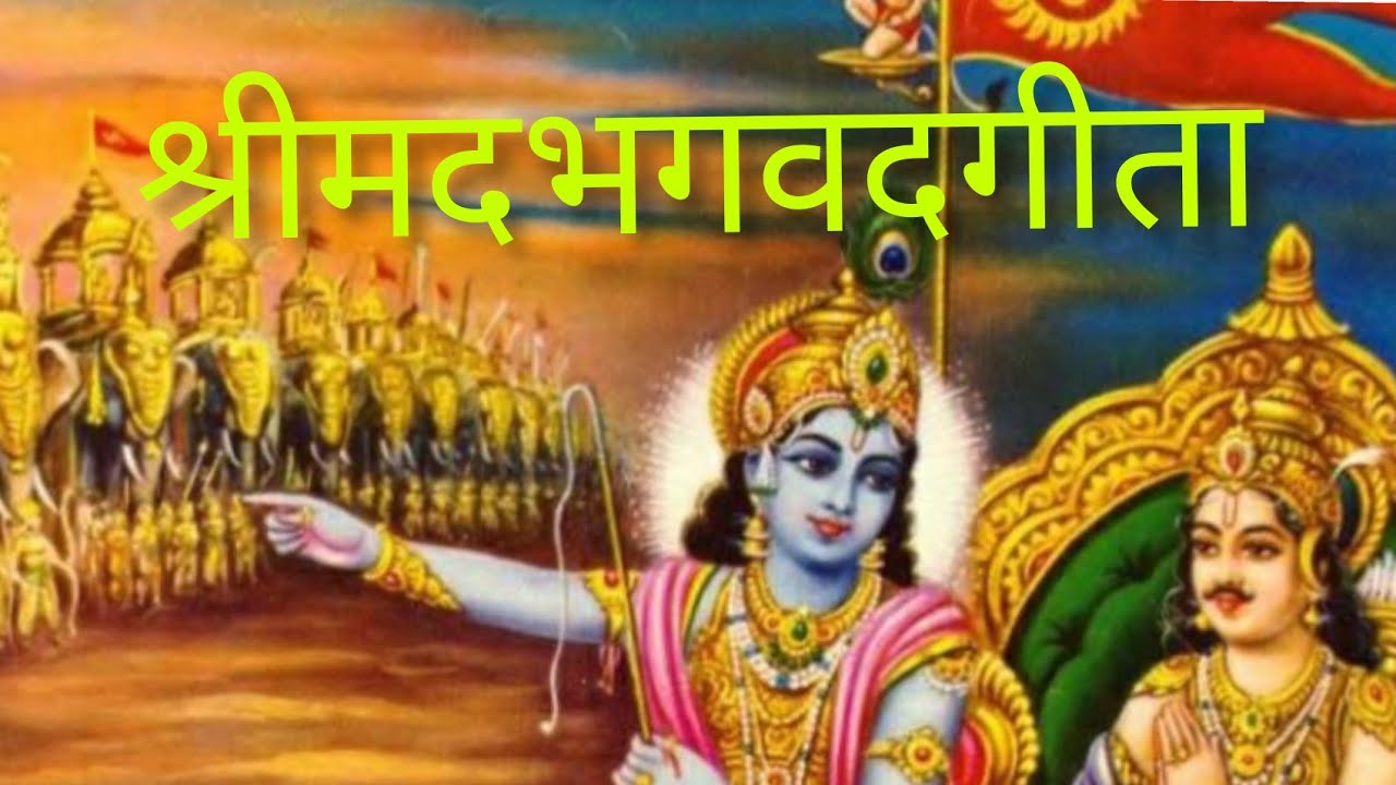 अध्यात्म - श्रीमद्भगवद्गीता- Shrimad Bhagwat Geeta - Ek Mahan Granth ...