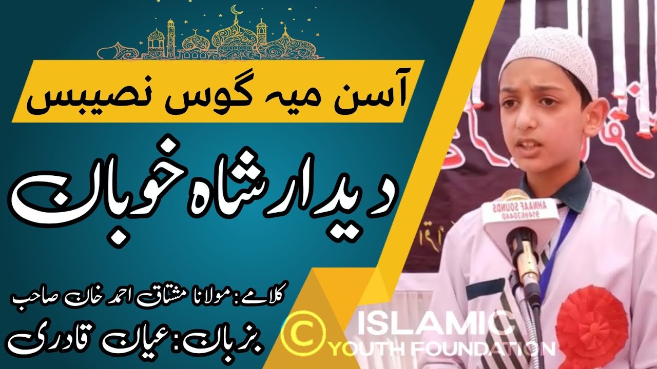 Aasun Mea Gos Nasebas | Heart Touching Kashmiri Naat Sharif By Ayaan Qadri ...