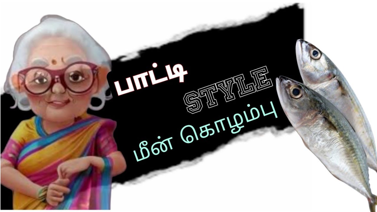 # பாட்டி style மீன் கொழம்பு / home kitchen / tamil cooking channel ...