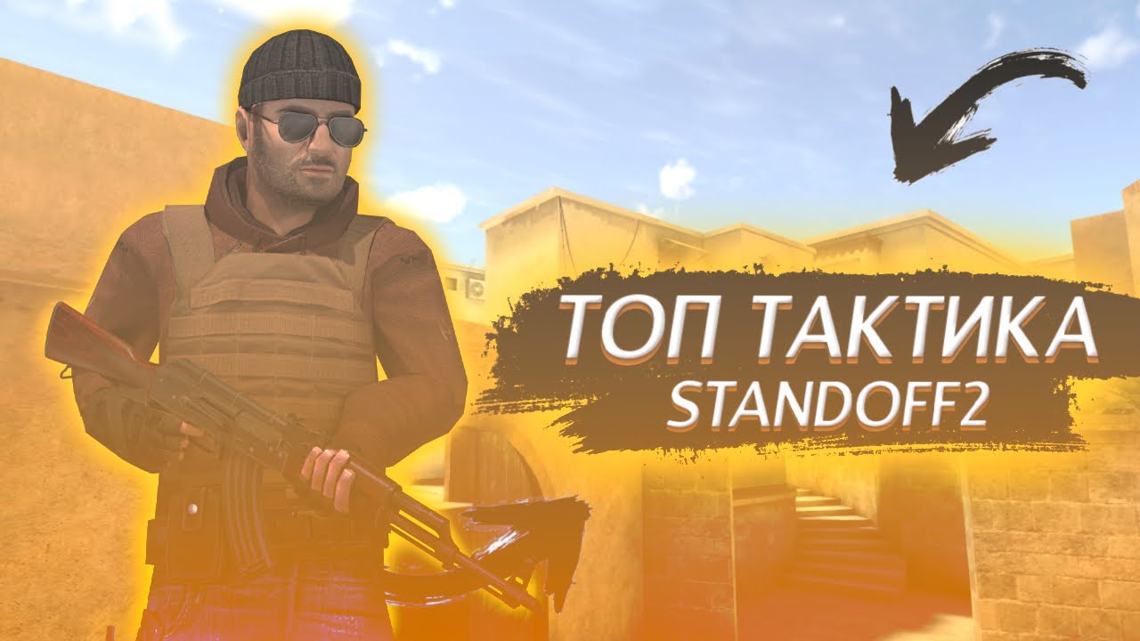 99% WINNING Tactic - Standoff 2 (Sandston) - YouTube