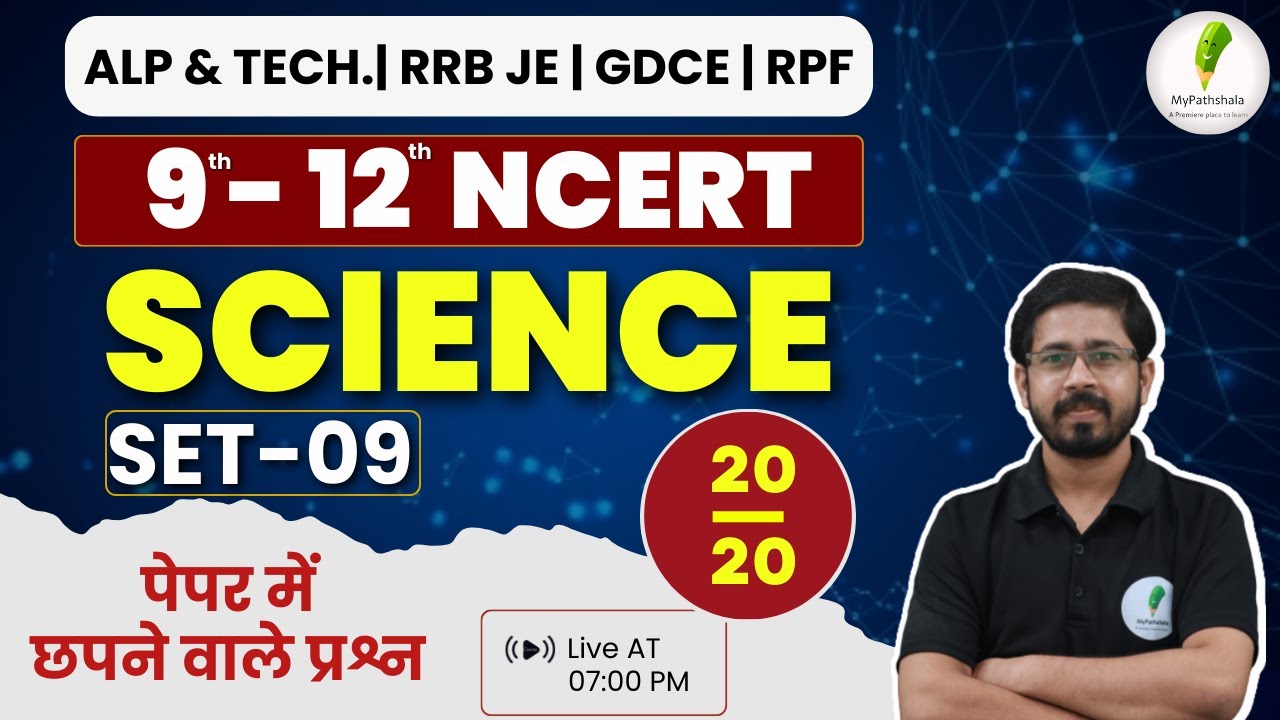 Science के छपने वाले प्रश्न | Set - 09 | NCERT (9th To 12th) | By ...