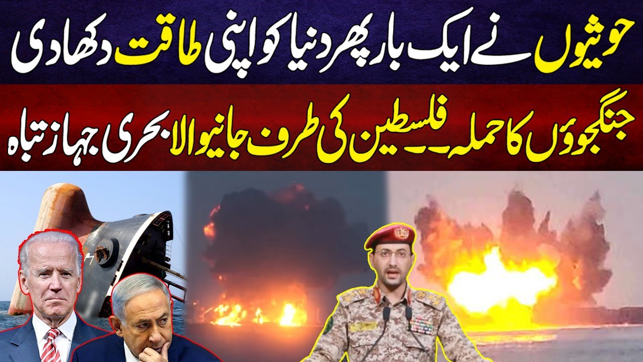 Houthis Ne Dunya Ko Apni Taqat Dikha Di, Palestine Ki Taraf Jane Wale ...