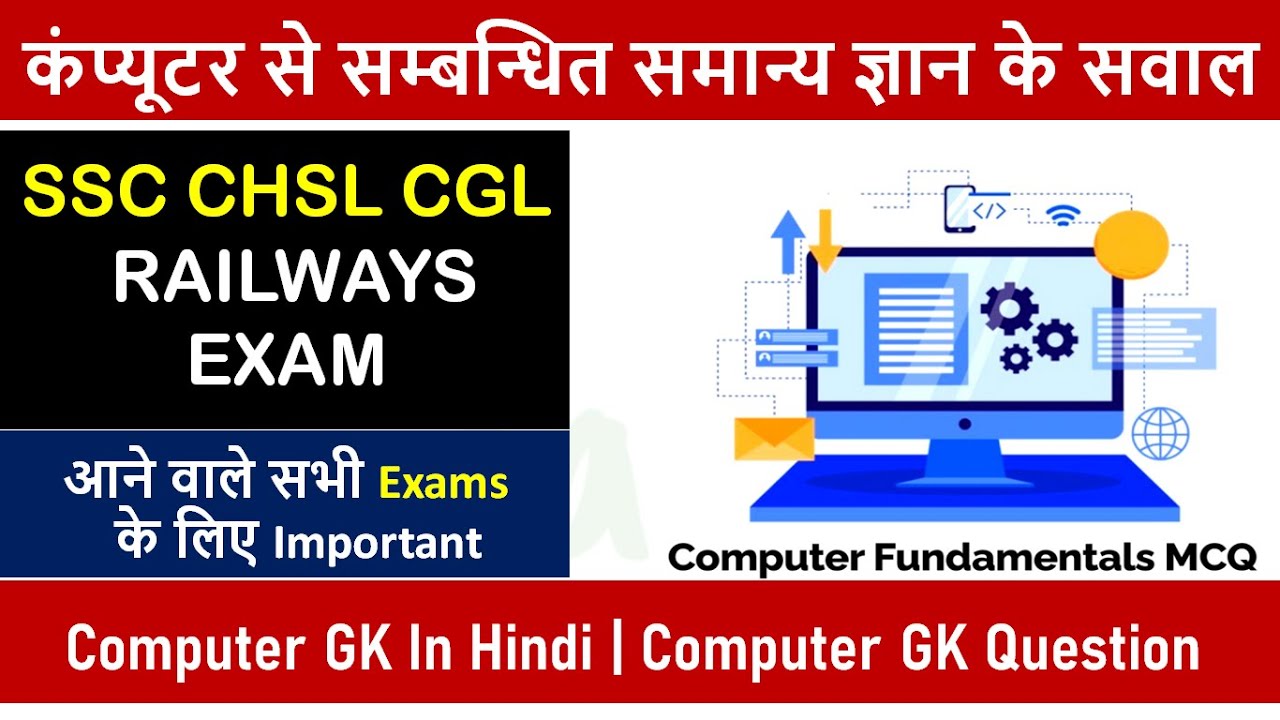 Computer MCQ In Hindi | Computer GK Question Fundamental MCQ || SSC CGL ...