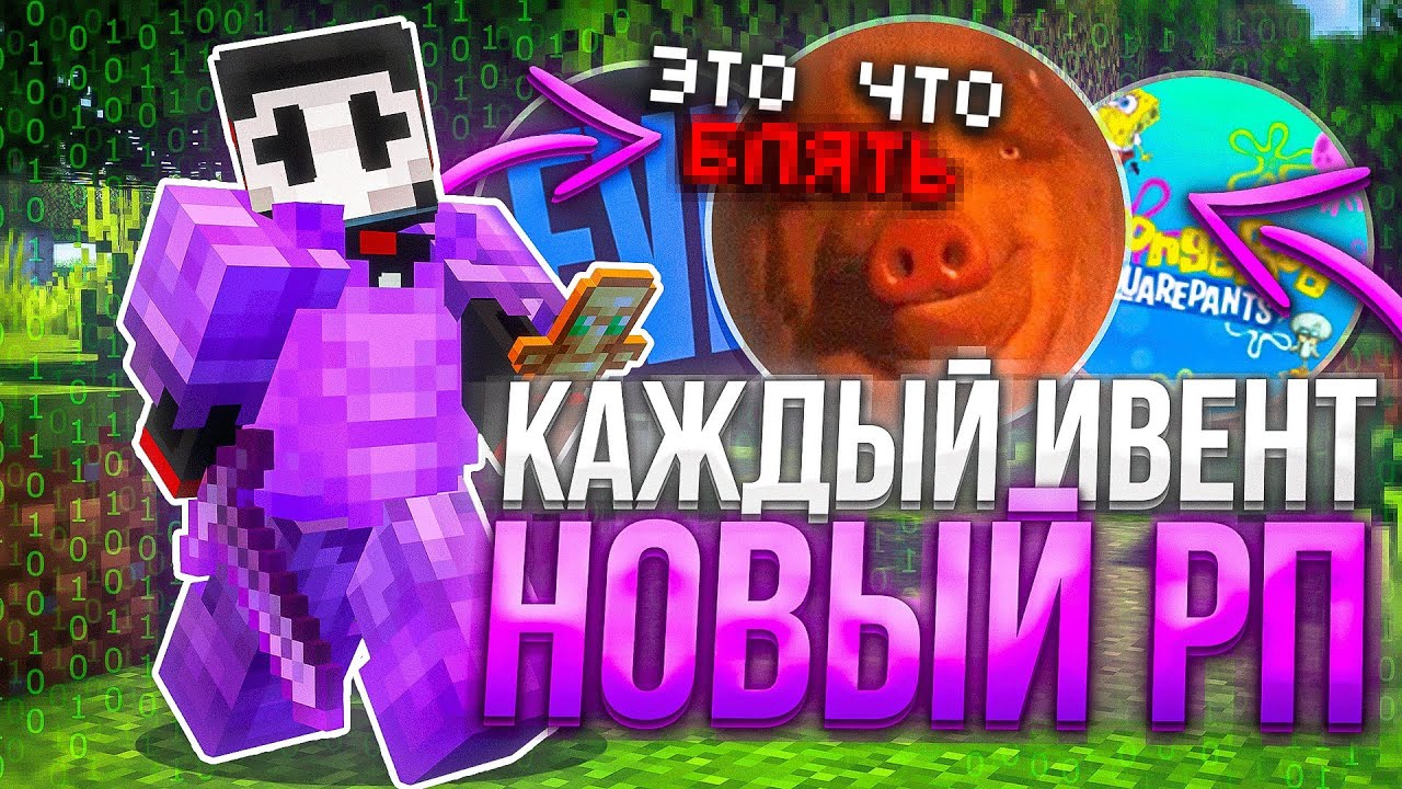 КАЖДЫЙ ИВЕНТ РЕСУРСПАК МЕНЯЕТСЯ НА РАНДОМНЫЙ НА АНАРХИИ FUNTIME - CELESTIAL CLIENT - YouTube