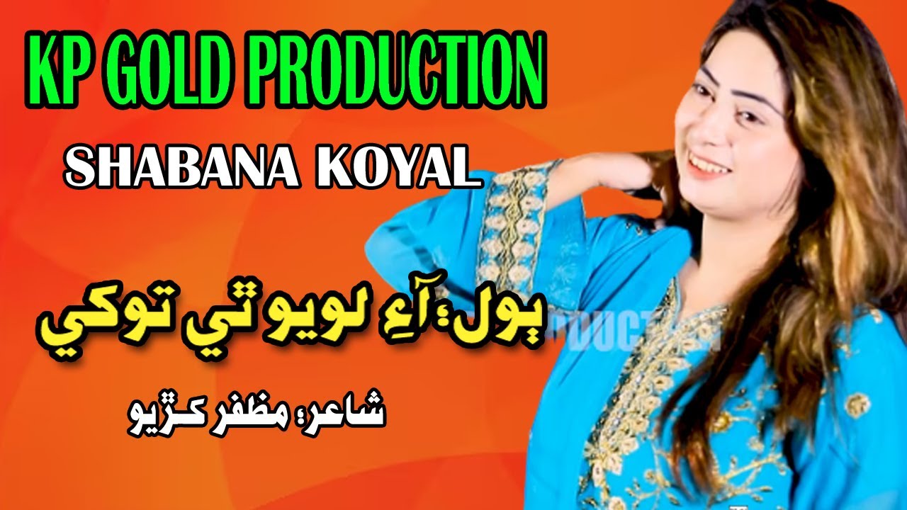I love the tokhy | Singer Shabana Koyal | Kp Gold Production 2023 - YouTube