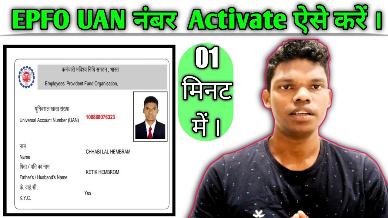UAN Number Activate Kaise Kare 2023 || PF Account UAN Activate || EPFO ...