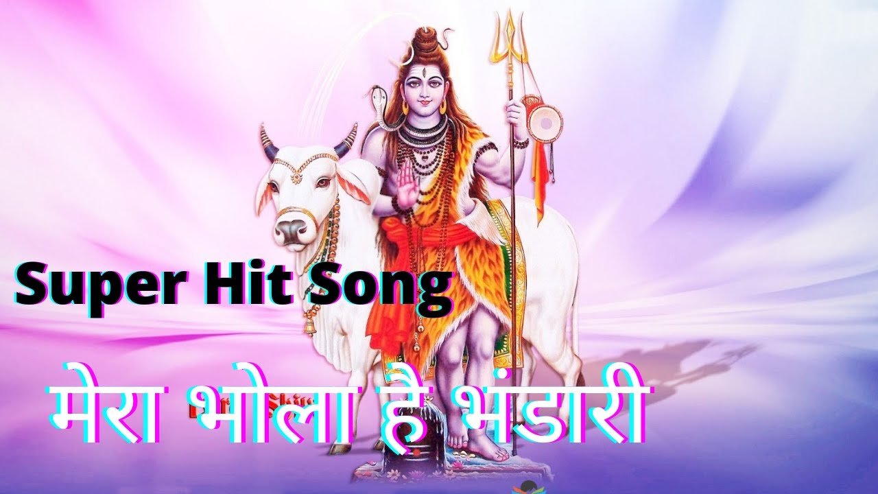Bhola Bhandari Song | Mera Bhola Hai Bhandari SONG | Bhakti Song ...