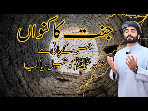 Bir Ghars || The Well from Jannah || 🇸🇦🇸🇦 || Where the Prophet ﷺ Was ...