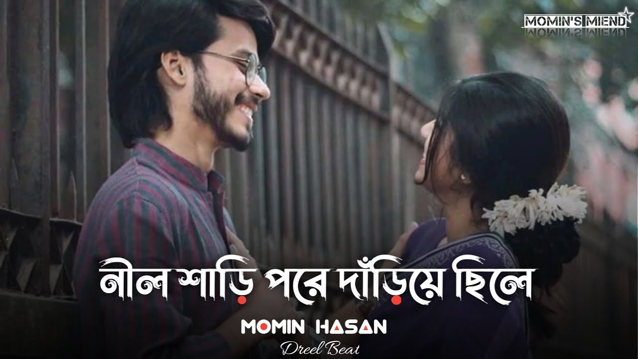 Nil Sari Pore Dariye Sile ( নীল শাড়ি পরে দাঁড়িয়ে ছিলে ) Momin Hasan ...