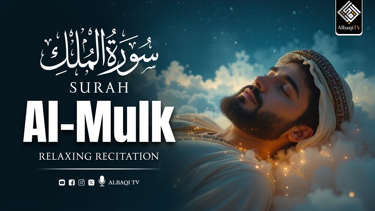 Surah Al-Mulk سورة الملك | for Protection & Mercy | AlBaqi tv - YouTube
