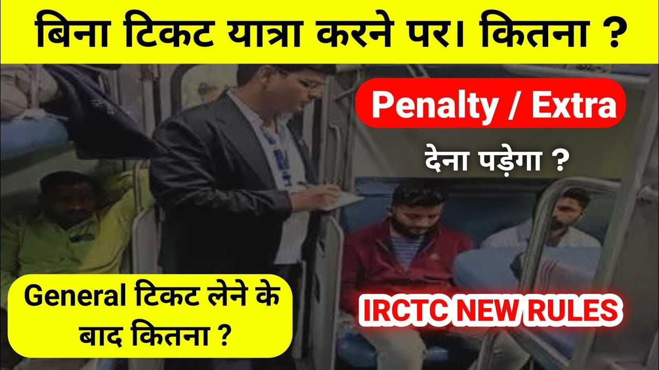 Train me bina ticket hone par kitna fine lagta hai in hindi |Without ...