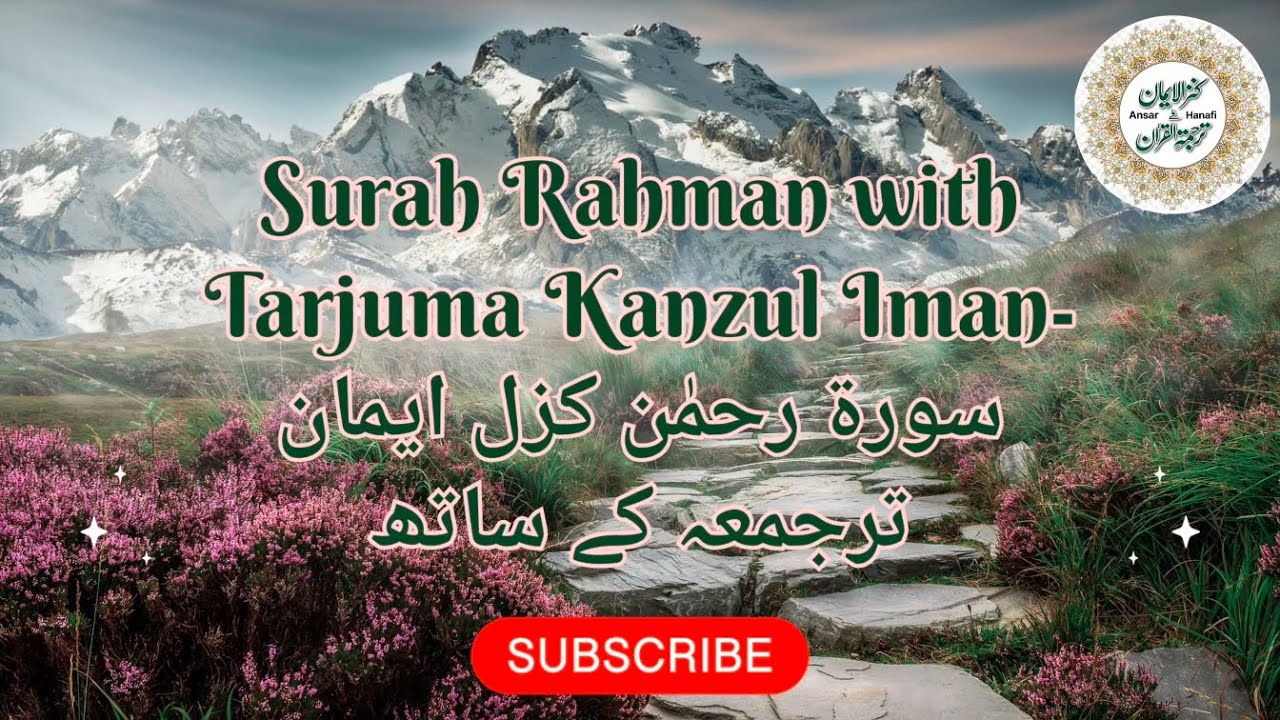 Surah Rahman Full with Tarjuma Kanzul Iman, #surahrahman #surahrehman # ...