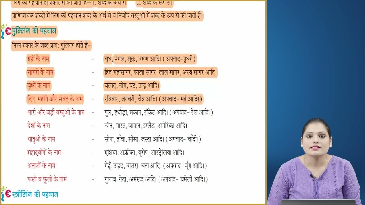 Ch 7 | Gabriel Books | Vyakaran | Class 4 | Ling | For children - YouTube