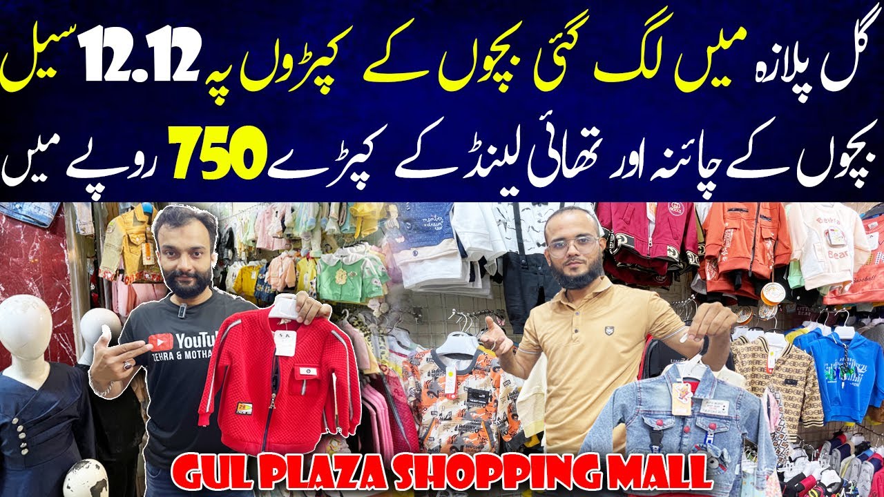 Gul Plaza Shopping Mall Karachi | Wholesale Market Karachi | Gul Plaza ...