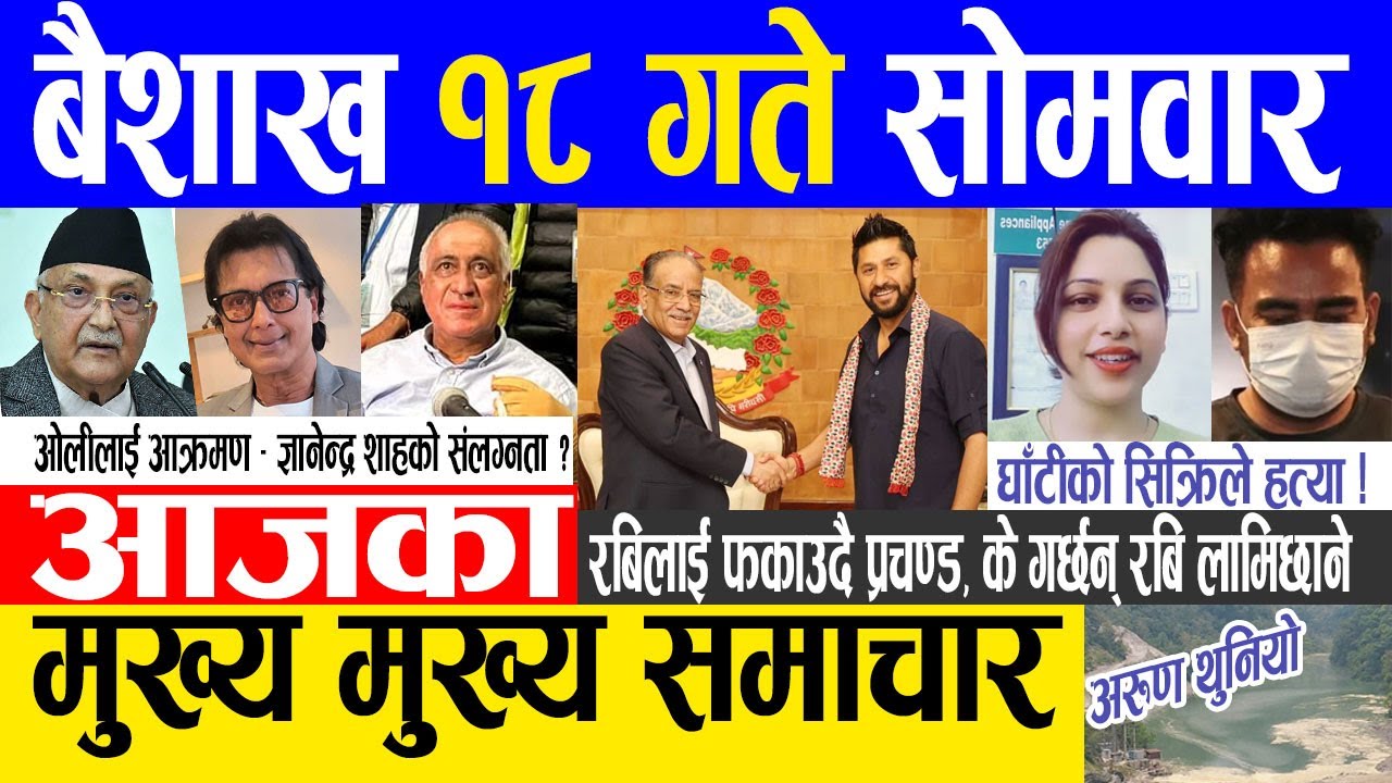 Today news 🔴 nepali news | aaja ka mukhya samachar, nepali samachar ...