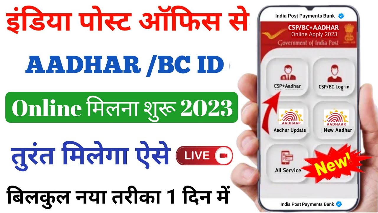 IPPB से BC Point कैसे लें Online 2023 | India Post Payment Bank CSP ...