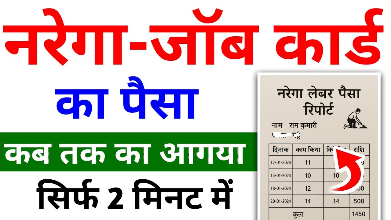 Nrega Ka Payment Kab Tak Ka Aagaya Kaise Pta Kare | Mgnrega Fto ...