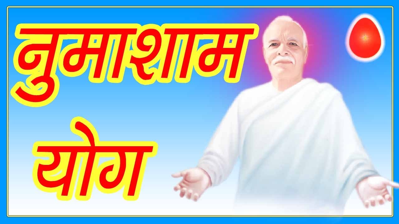 Numasham Yog { 26 Dec } नुमाशाम योग BK Yog Live BK Yog Live ...