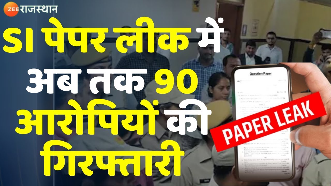 SI Recruitment Paper Leak Case: SI Paper Leak में अब तक 90 आरोपियों की ...