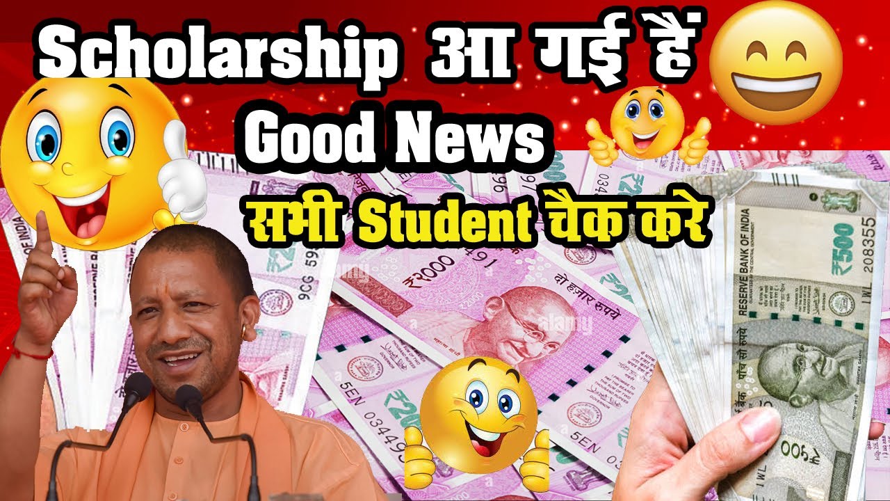 Scholarship Kaise Check Kare 2023 स्कॉलरशिप कैसे चेक करें 2023