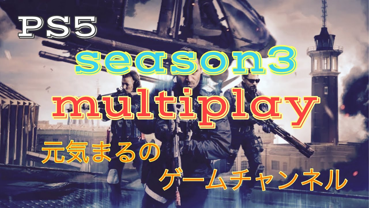 [COD] MW3 S3 マルチで遊ぶんです！ - YouTube