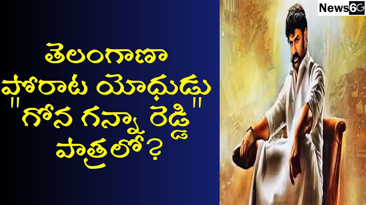 balakrishna upcoming movie 2020 | gona ganna reddy role by balayya babu ...
