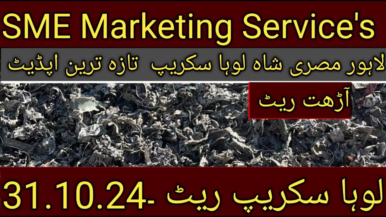 SME Marketing Service's |loha scrap rate today |scrap rate today |مصری ...