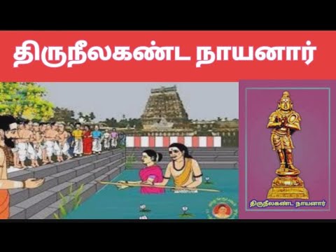 Thiruneelakanda Nayanar 36 - YouTube