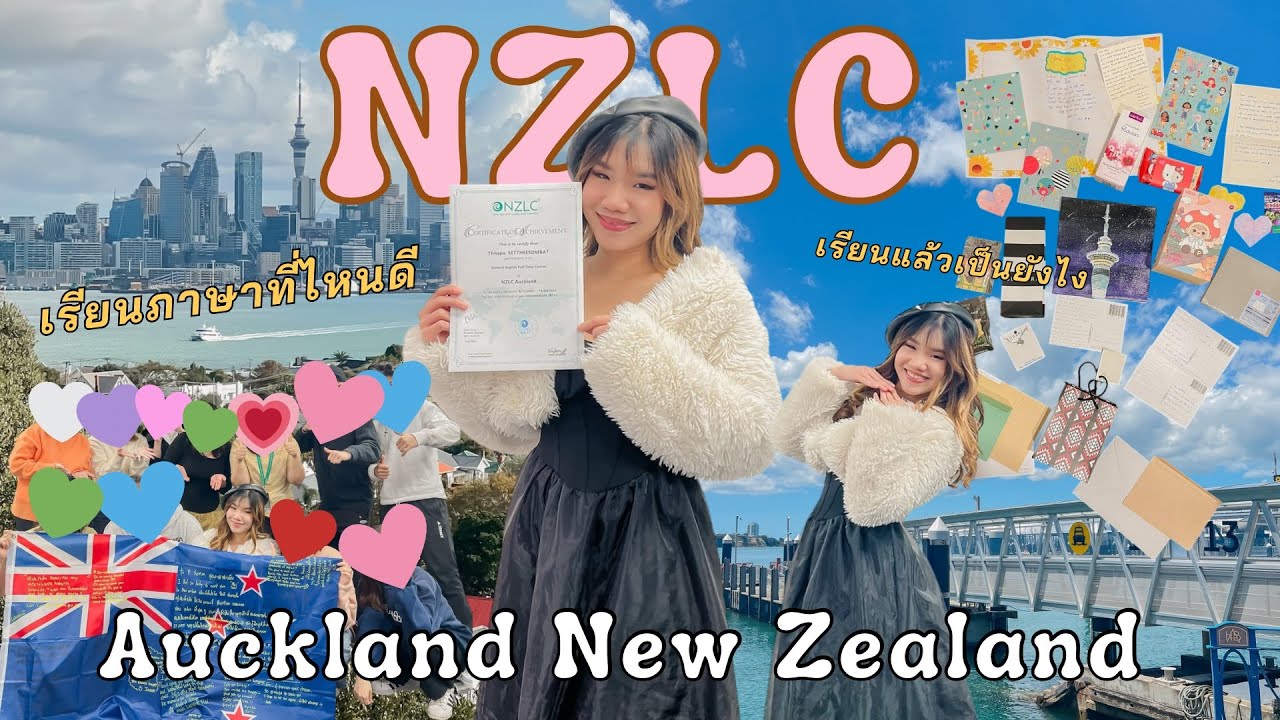 ทำไมถึงชอบ NZLC โรงเรียนดียังไง? เรียนภาษาที่ไหนดี | New Zealand ...