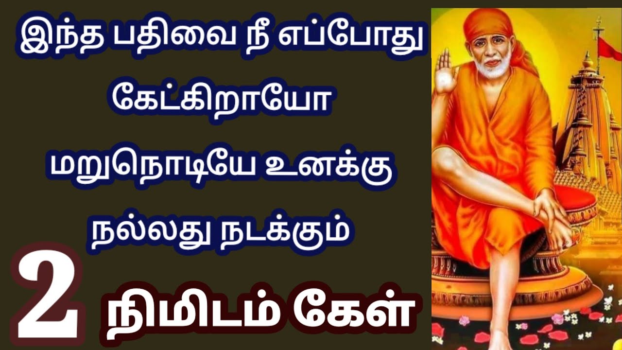 நல்லது நடக்கப்போகிறது|Saibaba|sai baba|sai patham|Saipatham|om sai ram ...