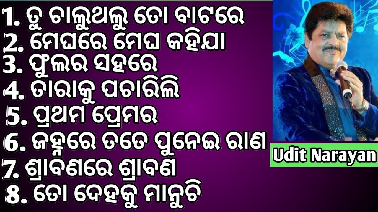 Odia Album Songs || Odia Old Album Songs || Udit Narayan Hits || super ...