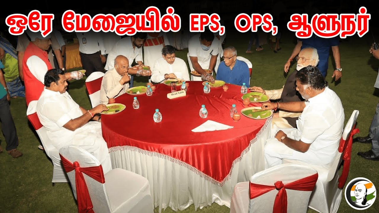 ஒரே மேஜையில் EPS, OPS, ஆளுநர் | Pongal Celebration In Governor's House ...