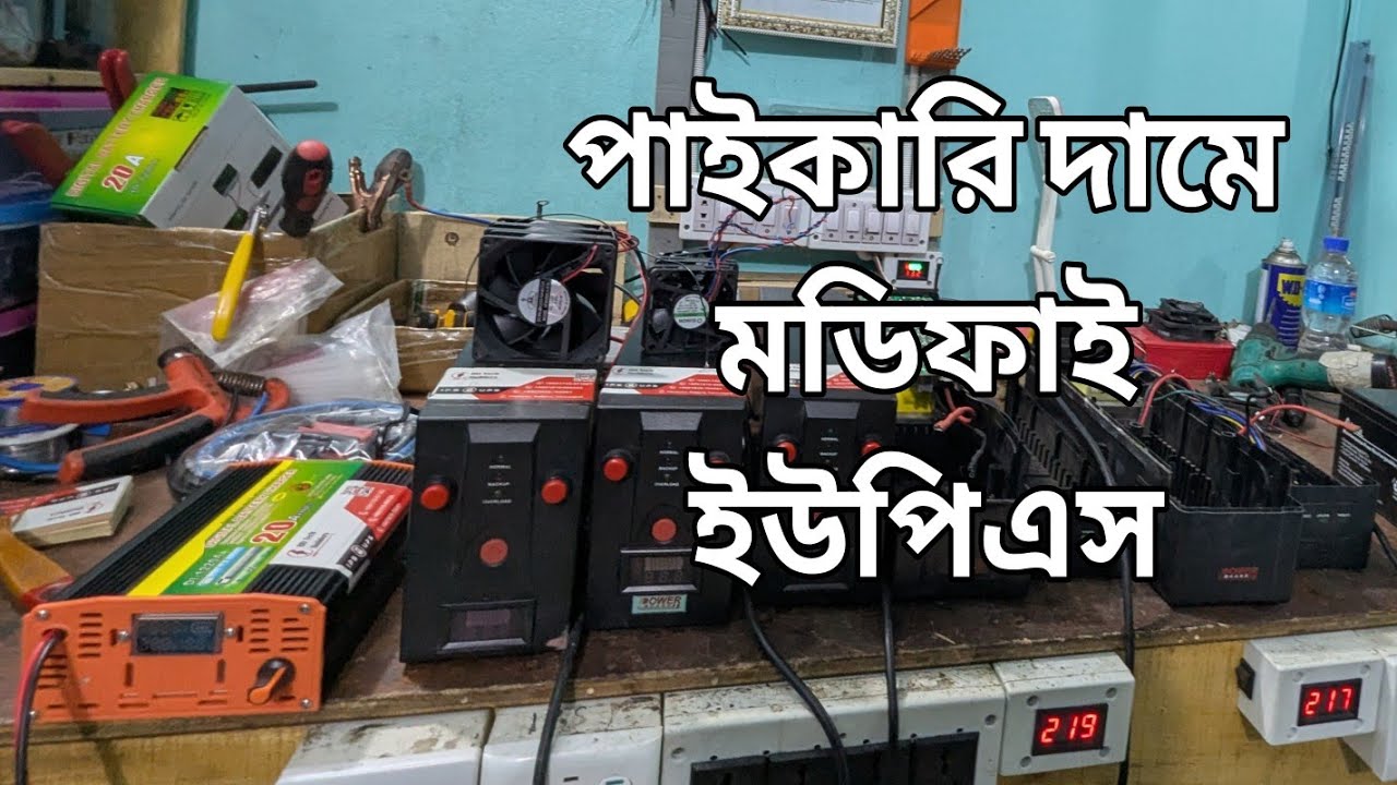 পুরাতন ইউপিএস পাইকারি দামে । UPS wholesale rate update । BD Tech Builders - YouTube