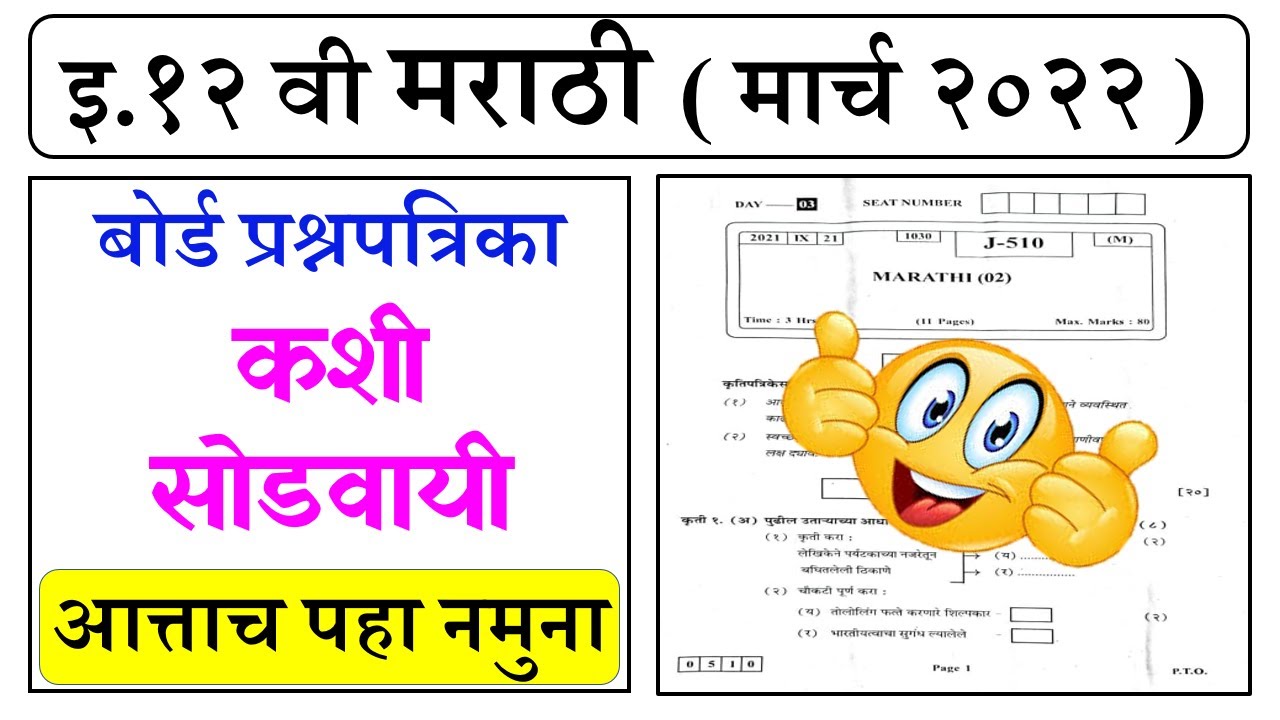 12th Marathi Answer Sheet How To Solve Answer In Board Exam 2023 12th-marathi-answer-sheet-how-to-solve-answer-in-board-exam-2023
