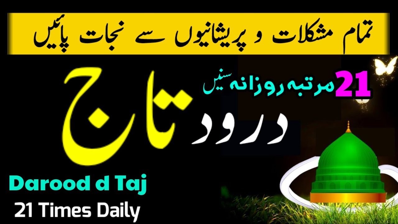 Durood e Taj ( With Urdu Translation ) 21 Tiime | Darood Taj Shareef ...