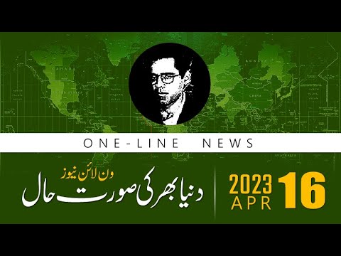 Today One-Line News, 16 April 2023 - iFaces - YouTube