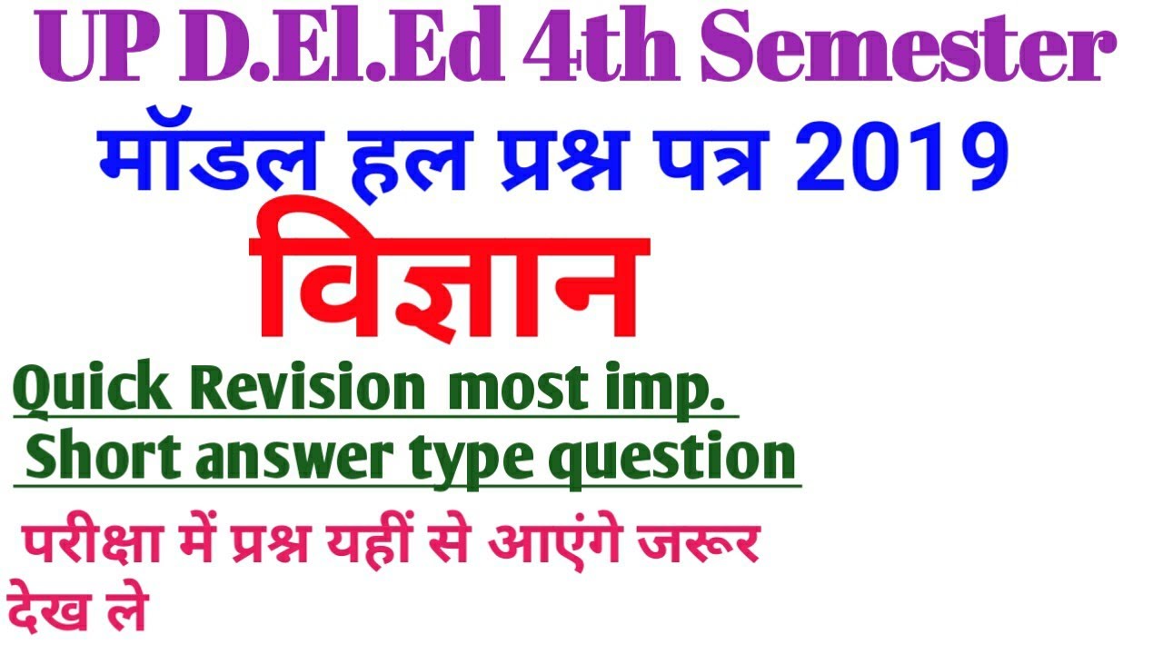 deled course/ Online deled course 4th semester SCIENCE short answer ...