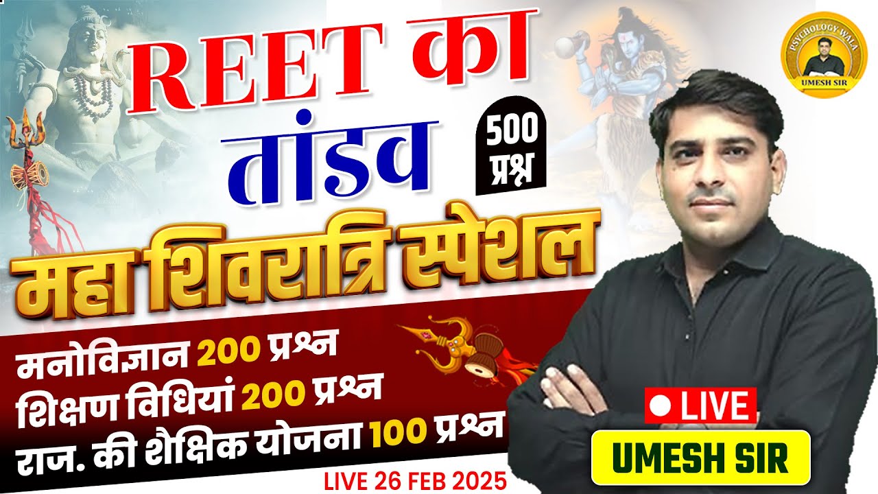 Reet Level 1 Psychology | Reet 2025 L2 psychology CDP Reet 2025 L1 ...