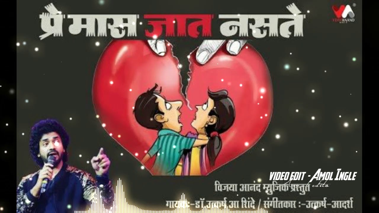 प्रेमास जात नसते Utkarsh A. shinde new song - YouTube