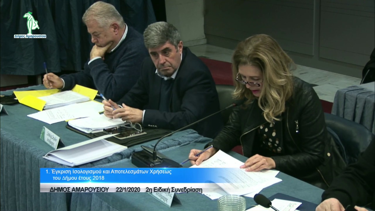 2η Ειδική Συνεδρίαση Δήμου Αμαρουσίου /22-1-2020 - YouTube