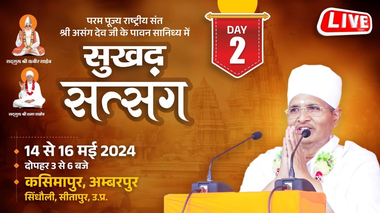 LIVE - Sukhad Satsang : 15 May 2024 : Sant Shri Asang Dev ji : Kaimspur ...