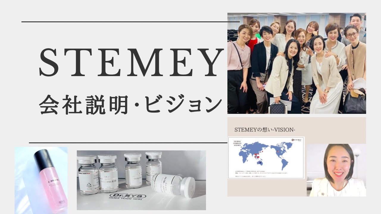 必見 STEMEYってどんな会社⁈ ビジョン-Vision - YouTube