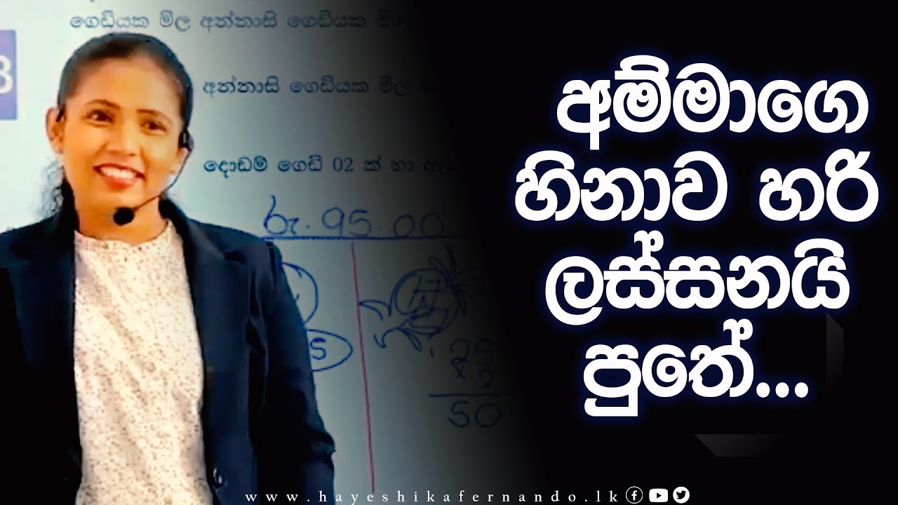 අම්මාගේ හිනාව හරි ලස්සනයි පුතේ..|Dr.hayeshika fernando - YouTube