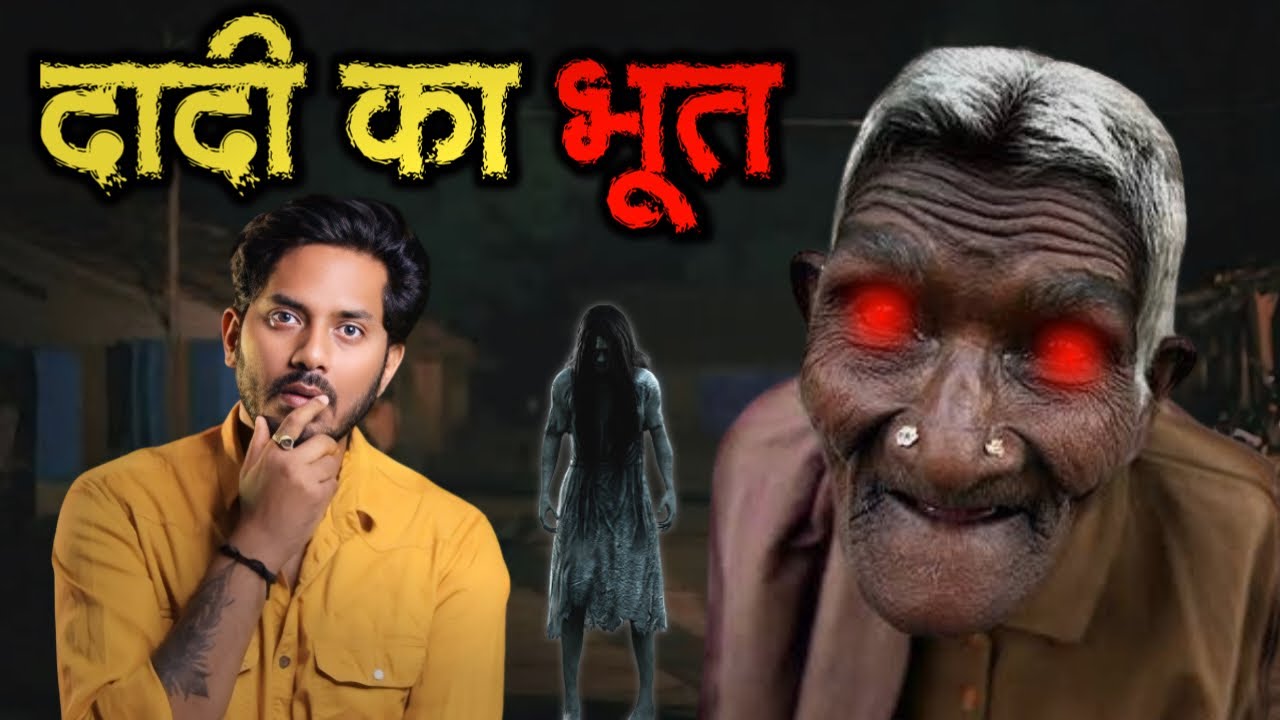 Dadi Ka Khatarnak Bhoot | Real Horror Story | Sacchi Bhootiya Kahani | Bloody Satya - YouTube