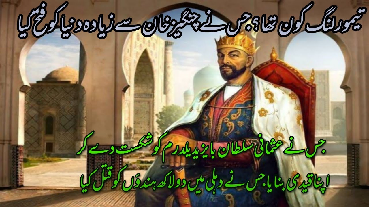 Who is timur ling| تیمور لنگ کون تھا ۔|history with Khawaja - YouTube