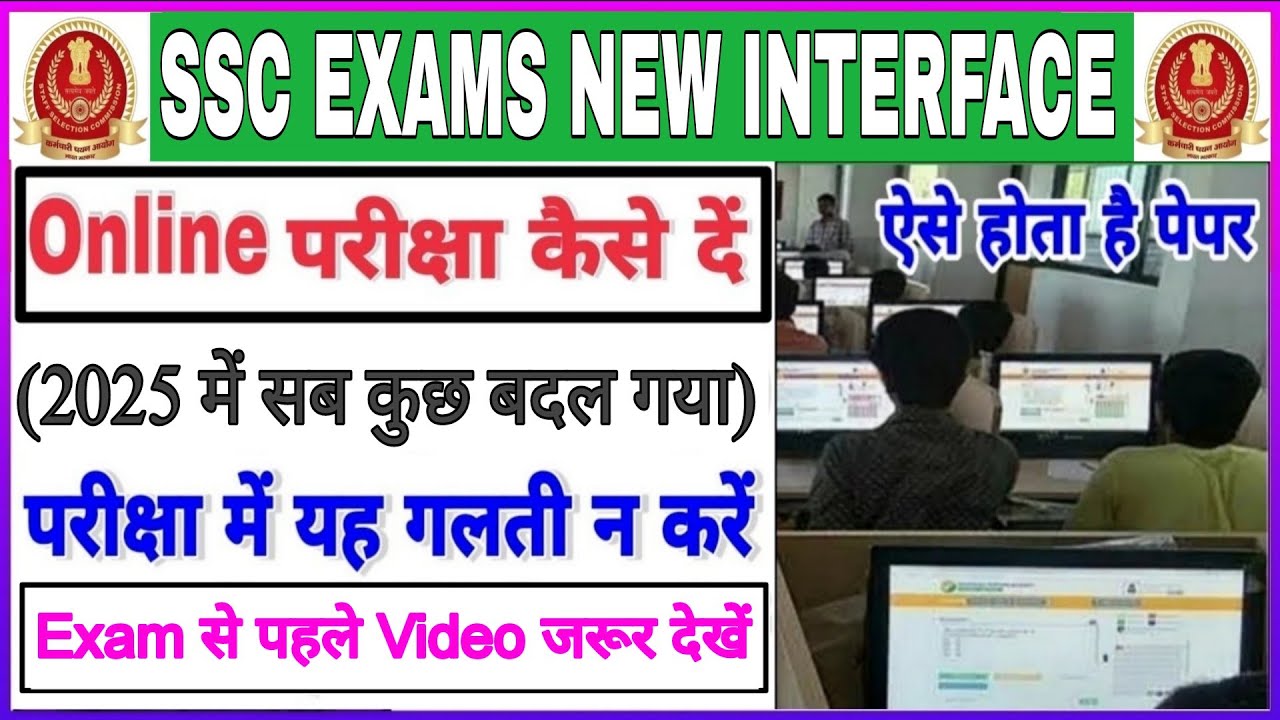 SSC Exams New Interface 2025 | SSC Exam Demo 2025| SSC CGL/CHSL/MTS ...