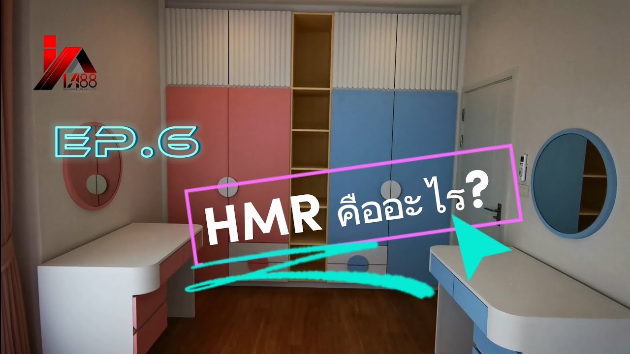 EP.6 HMR คืออะไร?? - YouTube