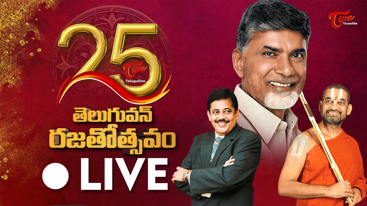 TeluguOne Rajatotsavam LIVE | Chandrababu Naidu | Ravi Shankar ...